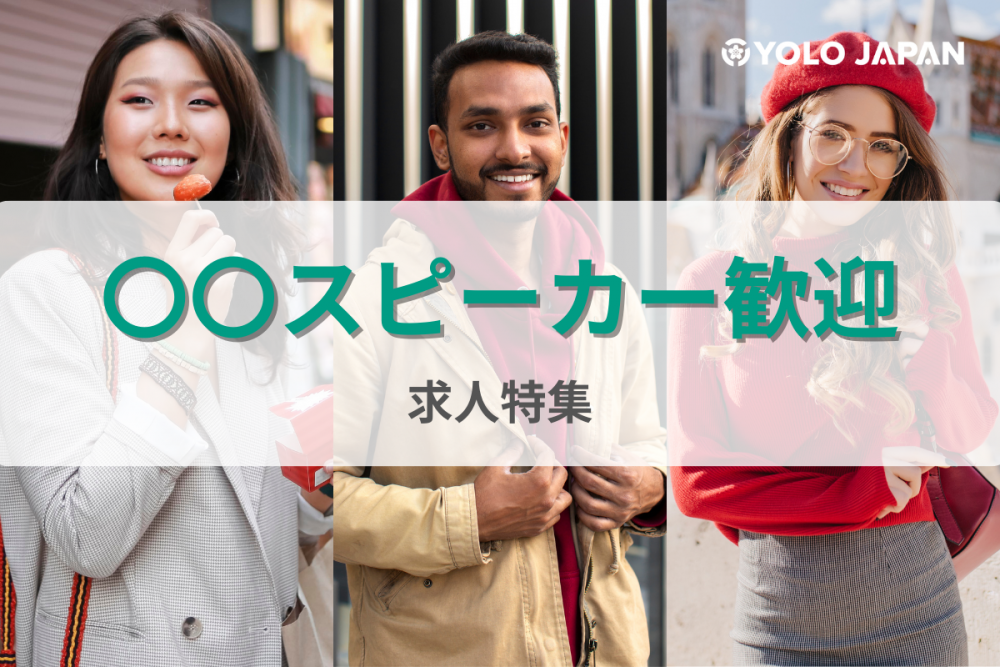 OO어 스피커 환영 [YOLO JAPAN]