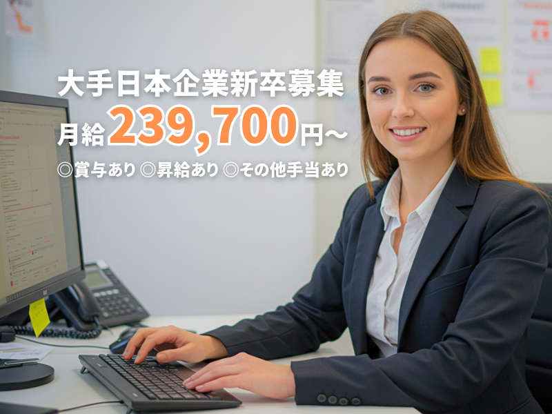 [New graduate full-time employee: sales position] We are looking for ...