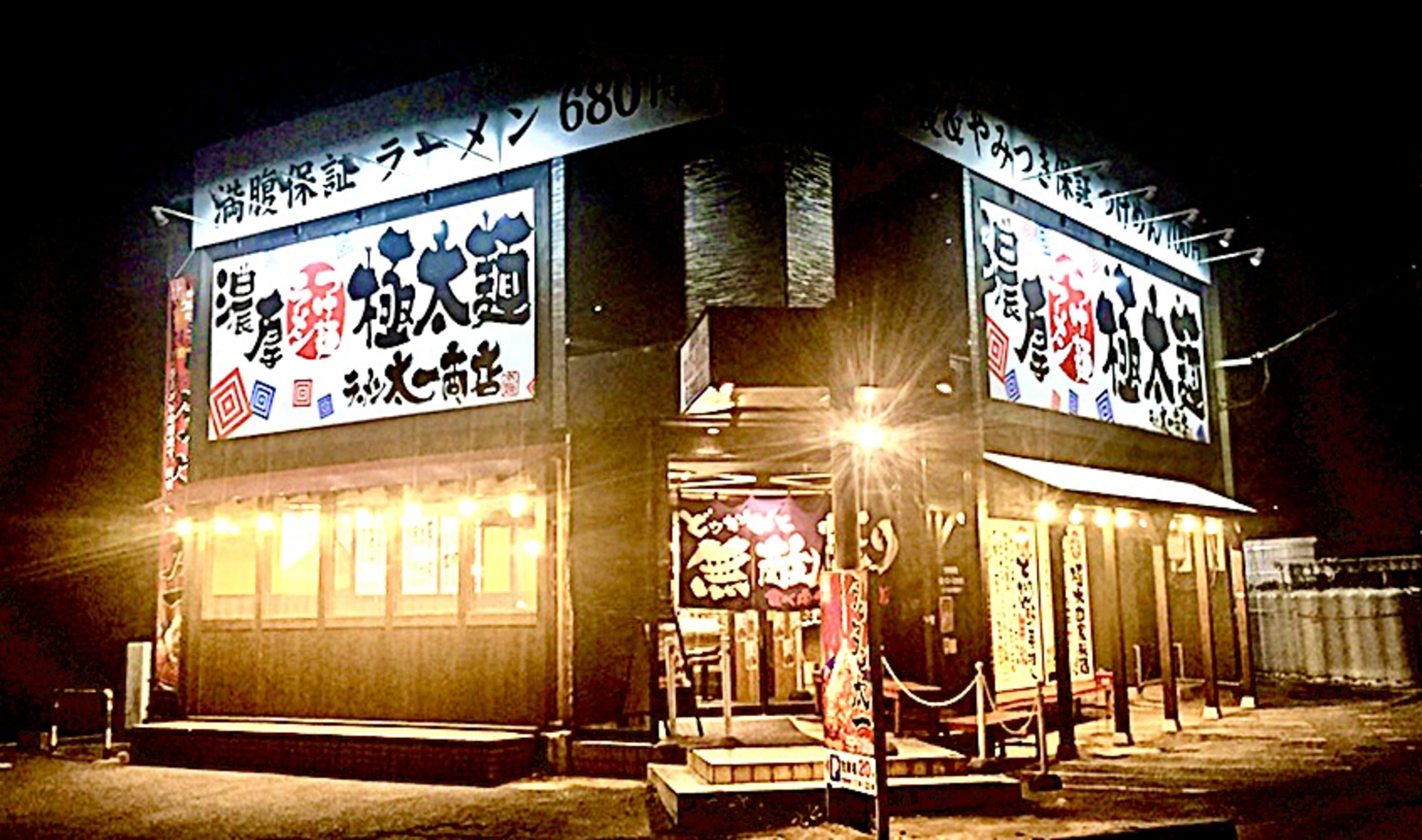 [Full-time employee urgent recruitment] Satiety guarantee!! Dokkan ...